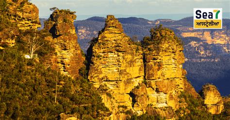 ਕੁਦਰਤ ਦੀ ਅਦਭੁੱਤ ਕਲਾਕ੍ਰਿਤੀ Three Sisters ਤਿੰਨ ਭੈਣਾਂ Sea7 Australia