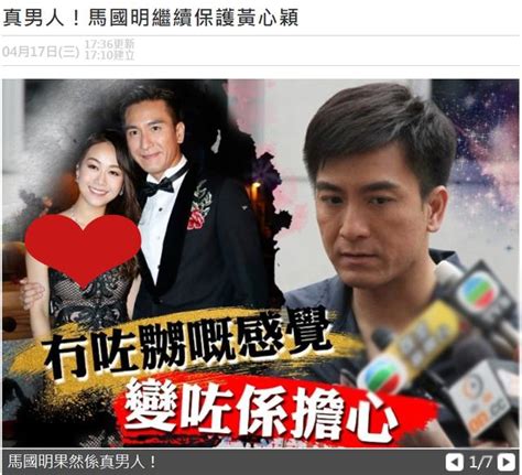 馬國明開腔回應袒護出軌黃心穎，網友大讚：真男人 每日頭條