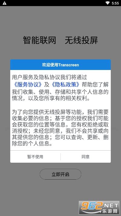 transcreen app下载 transcreen投屏软件下载v3 0 1 9 安卓版 乐游网软件下载