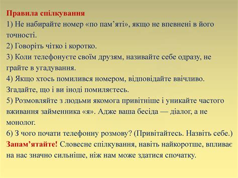 Презентація Складання діалогів телефонна розмова