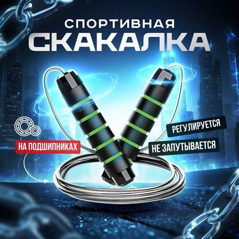 Скакалка купить c доставкой на OZON по низкой цене (1780195158)