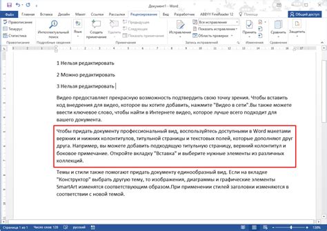 Microsoft Word Как запретить редактировать часть текста