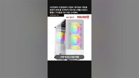 서민컴퓨터 조립컴퓨터 조립pc 게이밍pc 게임용 컴퓨터 본체 롤 오버워치 피파 배그 배틀그라운드 펠월드 디아블로 데스크탑 고사양pc Youtube
