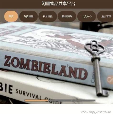 Pythonvue校园二手闲置物品共享系统积分兑换闲置物品共享平台所实现的功能 Csdn博客
