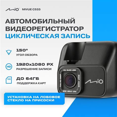 Видеорегистратор Mio MiVue C533 - купить в интернет-магазине по низким ...