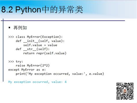 1900页python系列ppt分享八:异常处理结构与程序调试、测试(70页) Csdn博客 1900页python系列ppt分享八:异常处理结构与程序调试、测试(70页) Csdn博客
