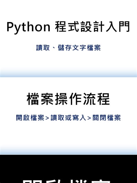 Python讀取 儲存 文字檔案 Pdf