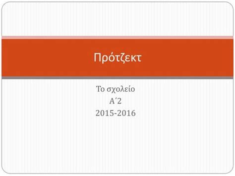 Η ΣΧΕΔΙΑ ΤΟΥ ΟΔΥΣΣΕΑ Pdf