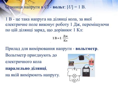 Закон Ома для ділянки кола