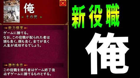 新役職実装”俺” 効果：ゲームに勝てる 人狼ジャッジメント【kun】 Youtube
