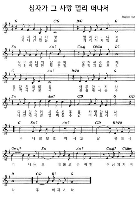 05월 31일 찬양 십자가 그 사랑 멀리 떠나서 악보 음원 찬양 게시판 나라안팎 인터넷 선교