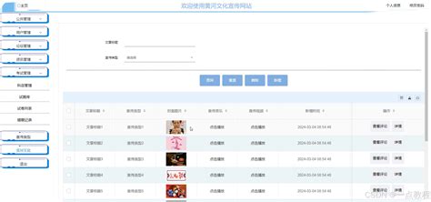 基于springboot黄河文化宣传网站的设计与实现 Csdn博客