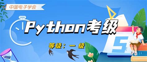 酷睿奇题库 电子学会python一级20243