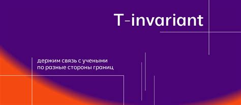 T Invariant