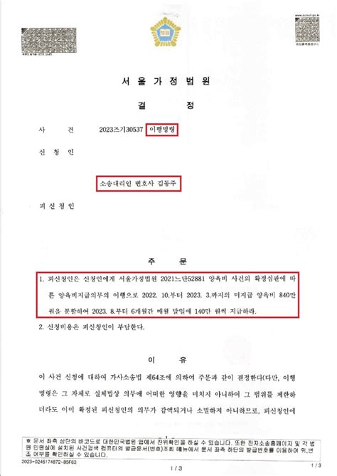 가사 성공사례 양육비 미지급에 대해 이행명령 결정 받아 성공사례 법률사무소 교연