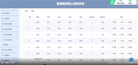 基于javassmjsp在线教学课堂发网上授课系统vue源码lw部署讲解教学演示系统前端代码 Csdn博客