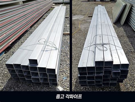 중고 각파이프 사각파이프 아연각관파이프 가격 및 견적 문의하세요