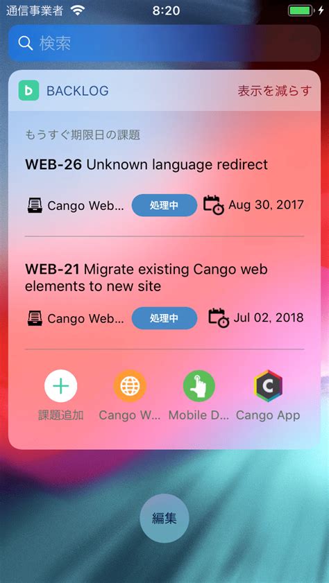 Backlog Ios リリース アプリからのサインアップが可能に。ウィジェット機能の提供も開始しました！ Backlogブログ