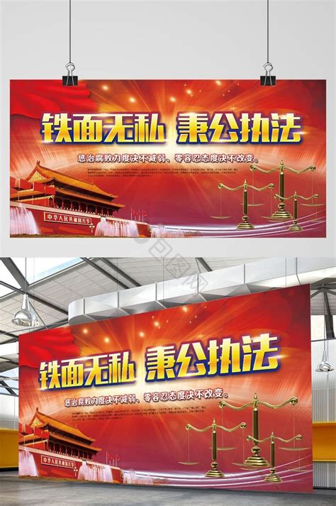 公正执法文化墙 公正执法文化墙图片素材 包图网