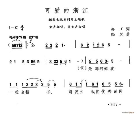 可爱的浙江 歌谱简谱网