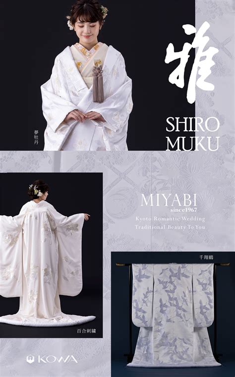 Shiromuku｜株式会社 幸和