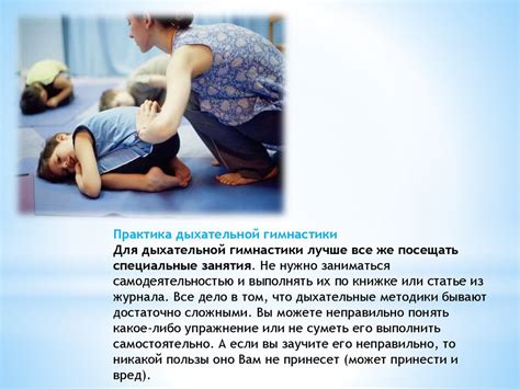 Дыхательная гимнастика польза методики показания презентация онлайн