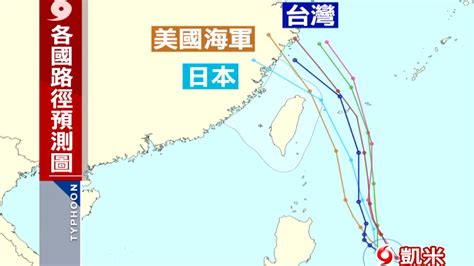 颱風凱米加速移動中！ 最新「海陸警」發布機率曝光 東森最即時最快速新聞