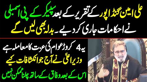 Ali Amin Gandapur Issue Speaker Kpk Assembly Big Order Youtube