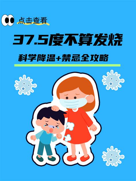 37 5度不算发烧科学降温 禁忌全攻略 家庭医生在线家庭医生在线首页频道