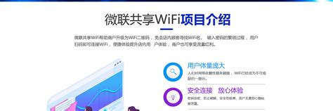 微连共享wifi 全国招募加盟代理商