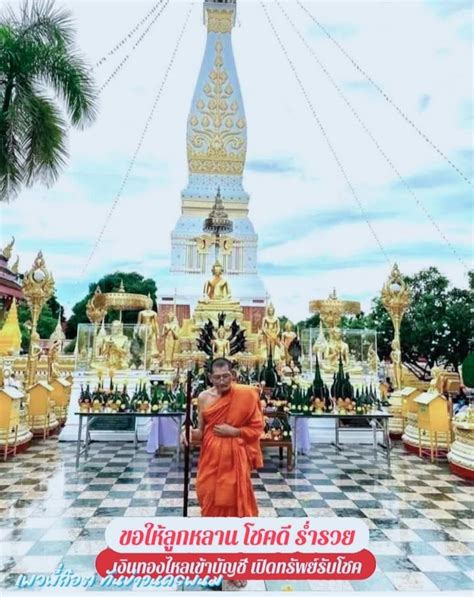 พี่ก๊อต วันเสาร์ ที่ ๕ เมษายน ๒๕๖๘ เวลา ๑๖ ๐๐ น หลวงปู่มหาศิลา จะมาปลุกเสกเหรียญ รวยรวมนาคา