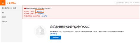 aws ec2 windows迁移至阿里云ecs实际 导入迁移源概述 csdn博客