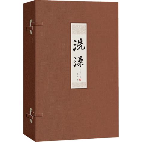 洗澡 线装版 全2册 悉尼中文书店