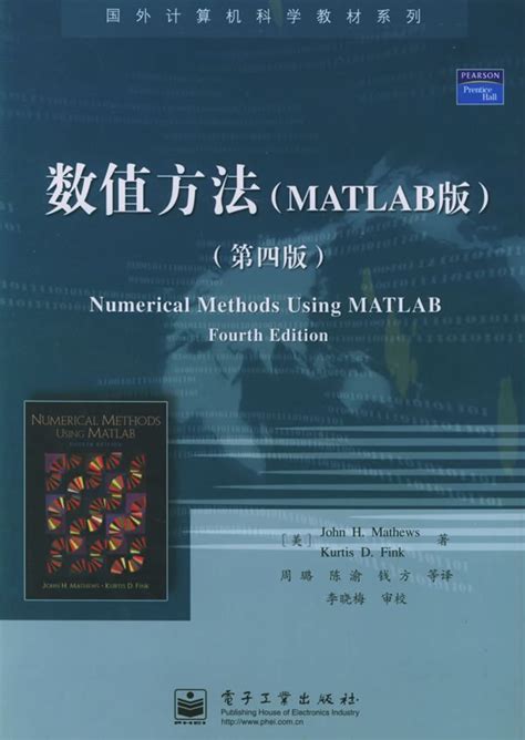 《数值方法 matlab版 》扫描版[pdf] 白途思 博客园
