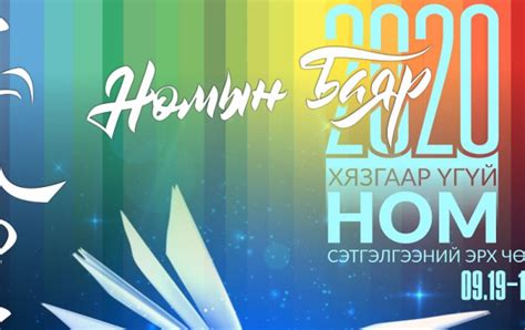 Номын баяр News Mn