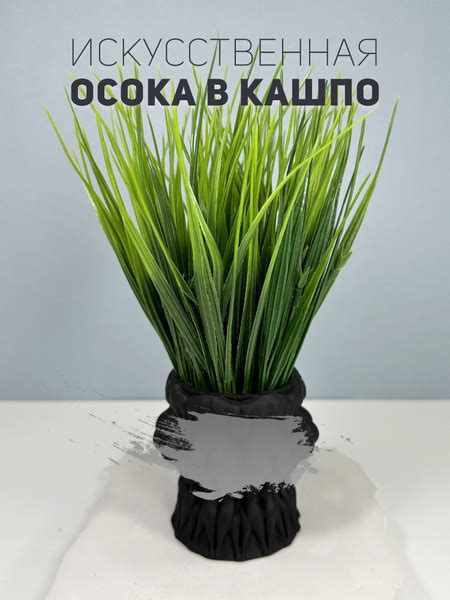 Купить Искусственные декоративные растения трава в кашпо осока по выгодной цене в интернет