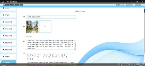 Ssm毕设社区疫情信息可视化防控管理系统源码程序论文 Csdn博客 Ssm毕设社区疫情信息可视化防控管理系统源码程序论文 Csdn博客