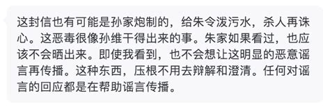 【转载】朱令案：给孙维集团 帮倒忙”的冬冬草是谁？ 知乎