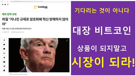 대장 비트코인 정상적 조정이다 Youtube