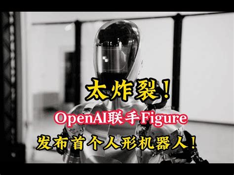 2024是ai机器人爆发的元年！openai首个人形机器人figure Nvda 美股 快媒体kuaimedia