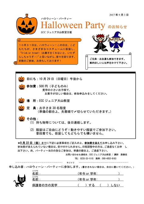 ハロウィンパーティー案内 Eccジュニア 大山教室 鶴岡市大山中道の子供・幼児の英語・英会話教室