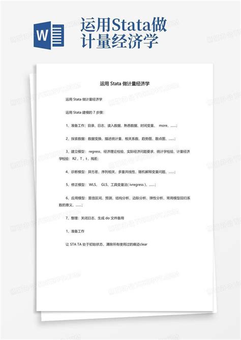 运用stata做计量经济学word模板下载编号qrpkpxre熊猫办公 运用stata做计量经济学word模板下载编号qrpkpxre熊猫办公