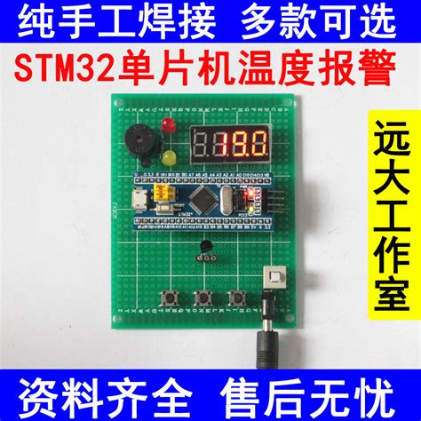 基于STM 单片机温度报警器系统温度检测控制设计无线蓝牙成品 虎窝淘