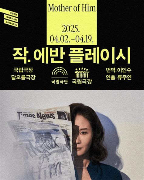 [공연] 김선영 배우 주연 모성의 여러그림자 연극 국립극장 달오름극장 네이버 블로그