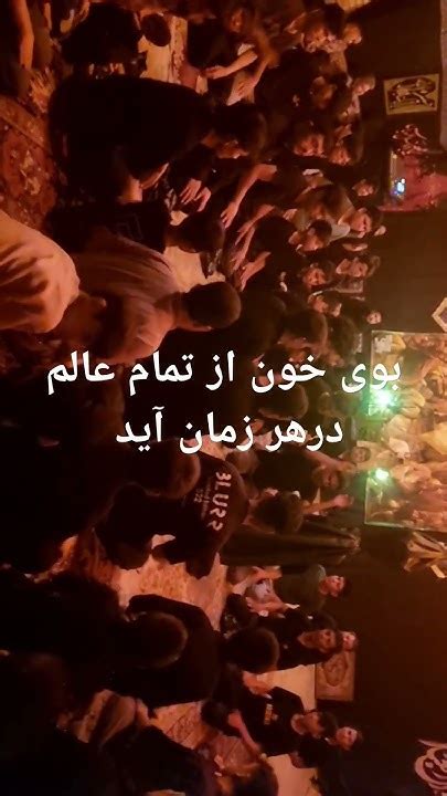 نوحه زیبای بوی خون باصدای نوجوان تازه خوان Youtube