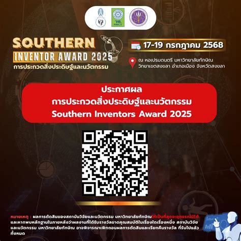 📣 สถาบันวิจัยและนวัตกรรม มหาวิทยาลัยทักษิณ Facebook