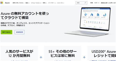 Microsoft Azureで無料アカウントを作成する インフラエンジニアの作業記録