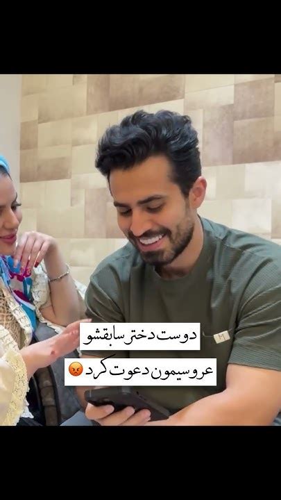 دوست دختر سابقشو عروسی دعوت کرد 😮 Youtube