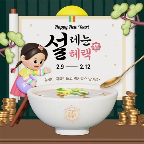 설맞이 혜택 Sns 템플릿 ในปี 2024