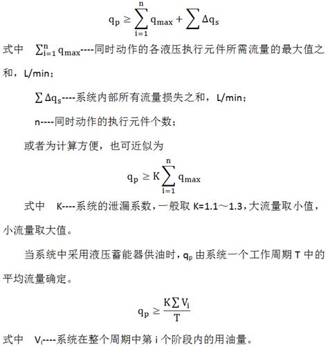 液压泵的选择及计算 液压汇